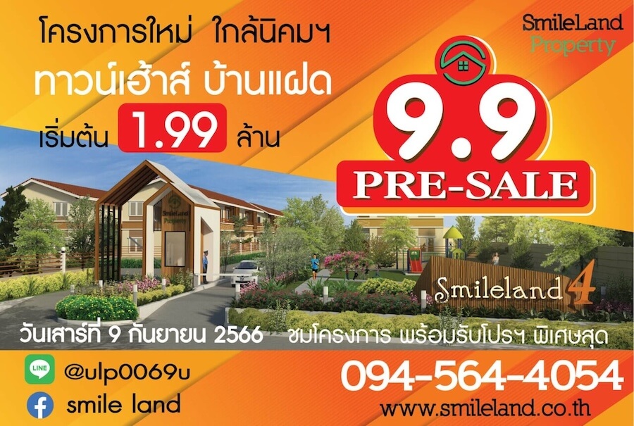 เปิดตัวโครงการ SmileLand 4 กับโปรโมชั่นสุดพิเศษ – SmileLand